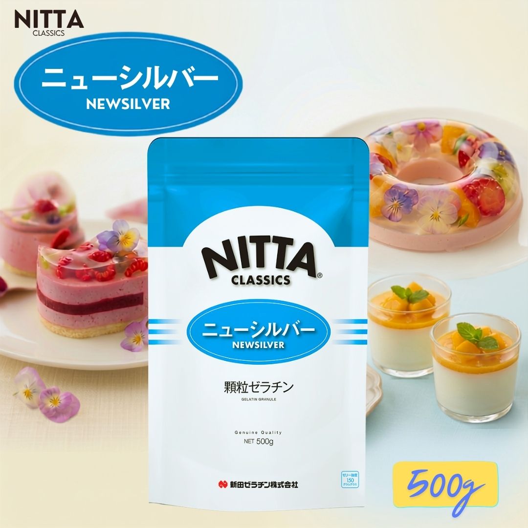 商品情報 商品名 新田ゼラチン ニューシルバー 内容量 500g 商品説明 ニューシルバーは、温かい液体に直接振り入れて使える、便利な顆粒タイプのゼラチンです。 一般的なゼラチンのように、あらかじめ水でふやかす手間を減らせるため、ゼリーやム...