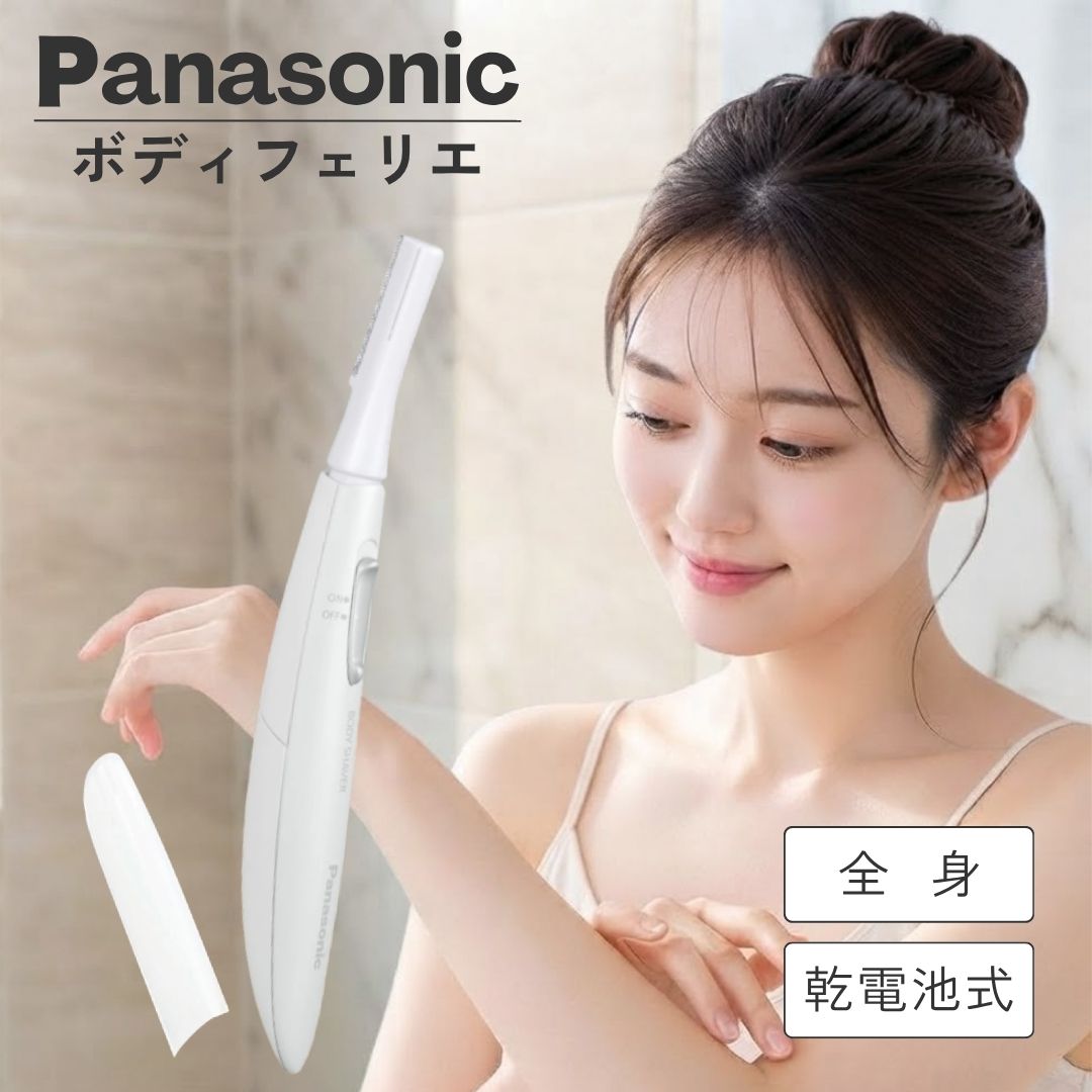商品情報 商品名 Panasonic ボディシェーバー フェリエ 型番 ES-WR52 内容量 1個 商品説明 【丸い刃先で肌にやさしくVラインまでしっかり剃れる｜ドライ剃りタイプ】肌にやさしい丸い刃先を採用したボディ専用シェーバー。クリー...