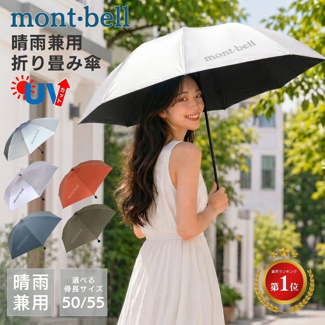 商品情報 商品名 (1)トレッキング サンブロック アンブレラ 55 (2)トラベル サンブロックアンブレラ 50 (3)トラベル 2-Way アンブレラ 55 (4)トラベル 2-Way アンブレラ 50 商品説明 (1表面には日射しを反...