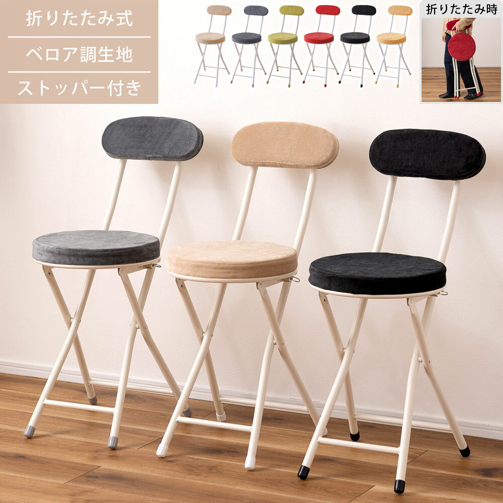 ●座り心地の良い厚みのある座面と背もたれ。 ●程よく弾力があるので、いつまでも座っていられる座り心地。 ●脚を広げた状態で持ち上げても脚が閉じないよう、座面下にバネ式のロック付き。 ●折りたたみ式なので使わない時はすっきりとコンパクト収納。...