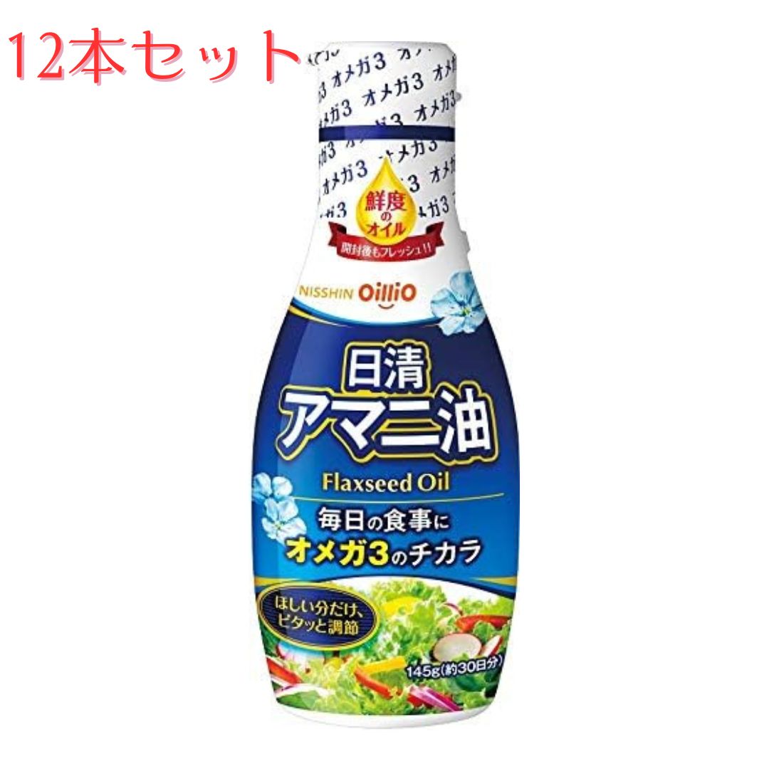 商品情報日清オイリオのアマニ油は、健康を意識する方に選ばれている食用油です。酸化しやすい特性に配慮し、使うたびに新鮮さを保ちやすいフレッシュキープボトルを採用しています。・健康志向の方に人気のアマニ油・酸化を抑えるフレッシュキープボトル仕様...