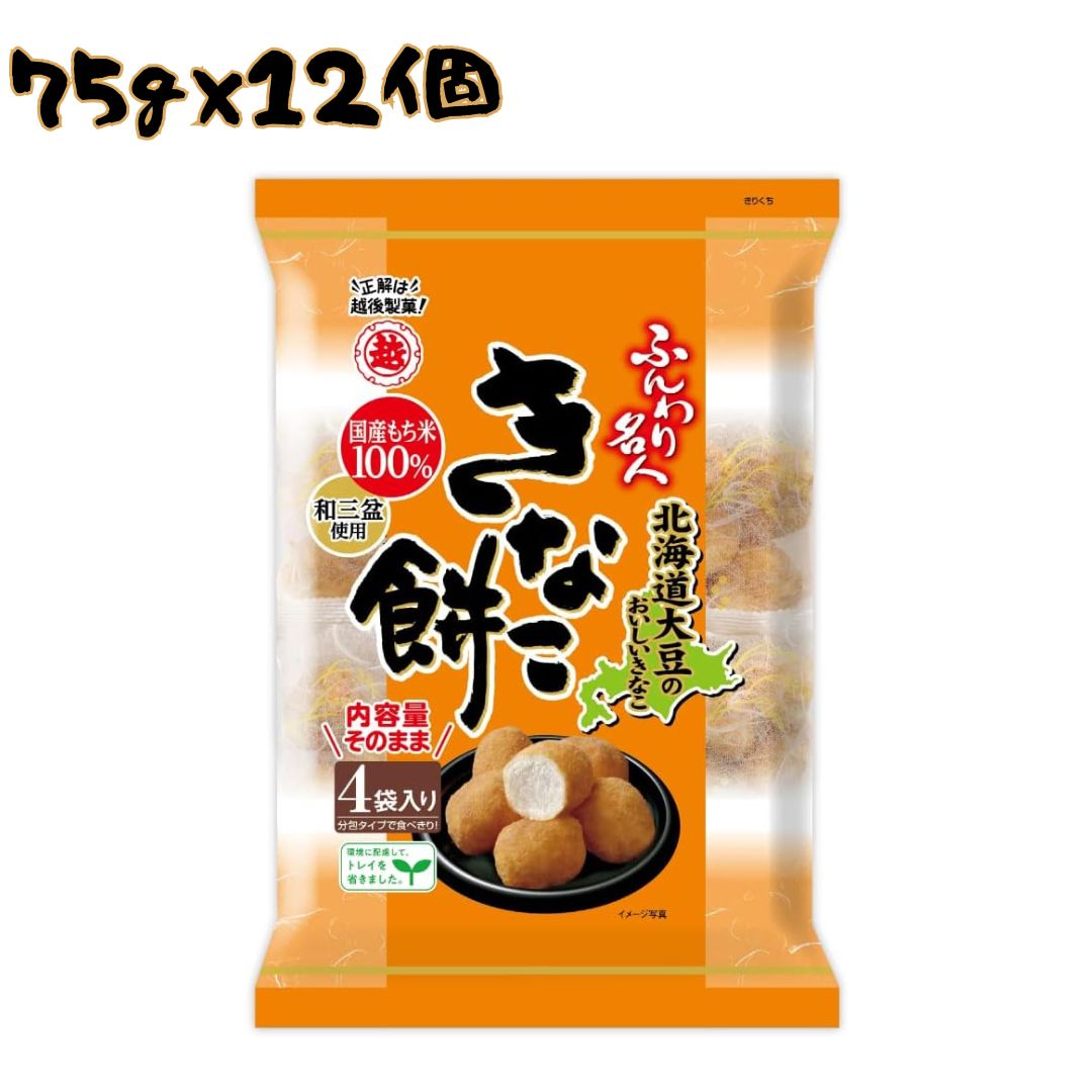 商品情報商品説明文越後製菓の「ふんわり名人 きなこ餅」は、きなこの風味とふんわり軽い口どけが楽しめる米菓です。おやつや休憩時間のお茶請けにぴったり。ご家庭でのストックやまとめ買いにも便利な12袋セットです。【商品特長】・越後製菓の人気シリー...