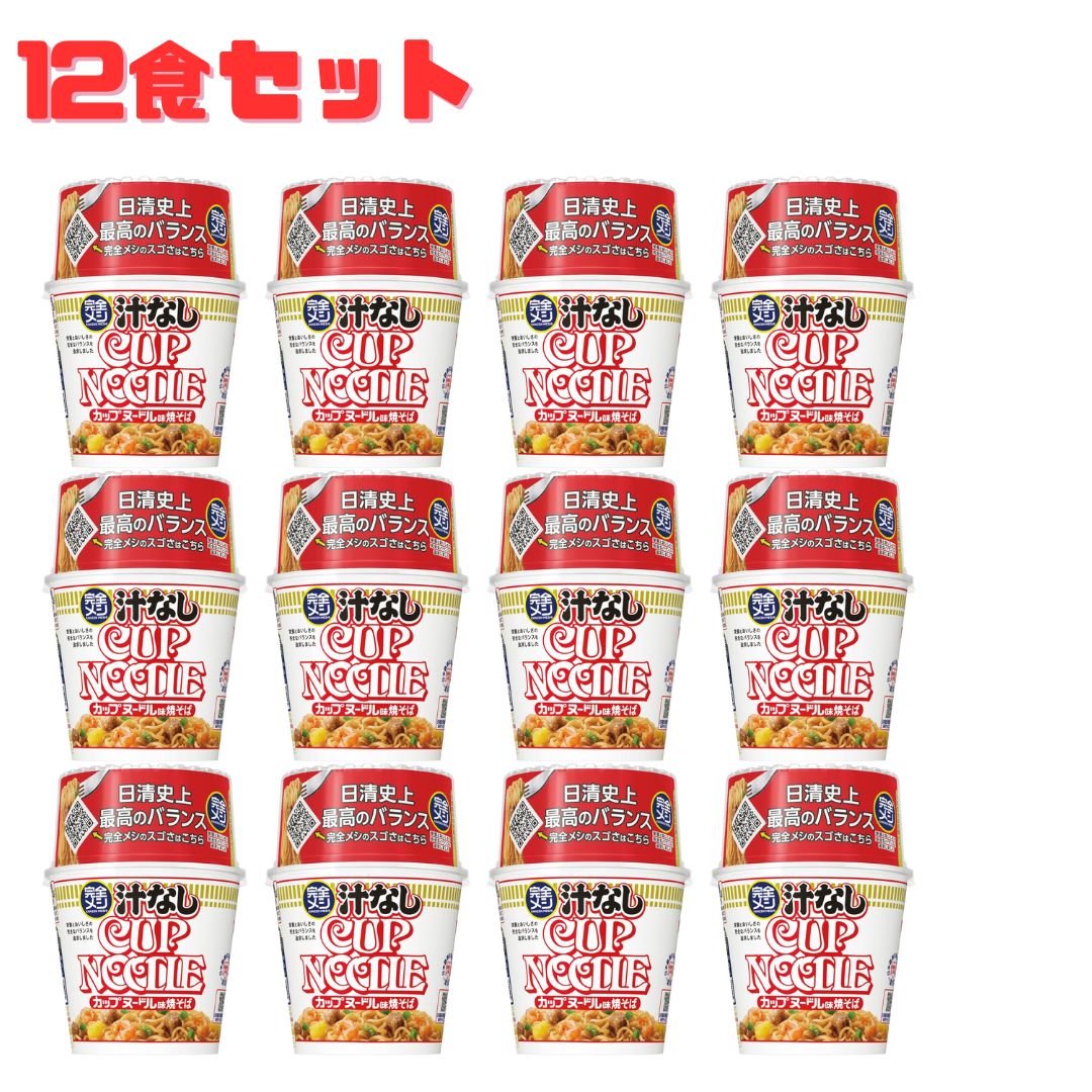 商品情報たんぱく質豊富で、毎日の食事にぴったりPFCバランスも整っており、ヘルシーに楽しめる食物繊維入りで、体に優しい栄養補助忙しい日でも手軽に食べられるおいしさ満点なカップヌードル【賞味期限】2026年6月8日