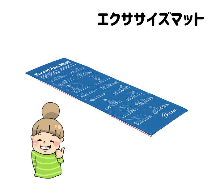 商品情報メーカートーエイライト重量約0.9kg素材表地：PVC芯材：ウレタンフォーム【エクササイズマットST（H-9285）】　トーエイライト　ストレッチ　体操　運動 健康寿命/健康/マット/フィットネス/敷マット/水拭き/清潔/衛生的/ケ...