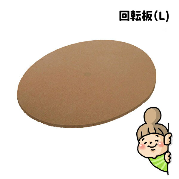 商品情報 ●メーカー サテライト●サイズ 幅38×厚み1.4cm●重量 880g●素材 アルミPPEVA【ふくよく　ふわふわ　マット上でも回転板】　Lサイズ　サテライト　健康支援グッズ 生活支援/健康支援/便利グッズ/介護/介護用品/福祉用...