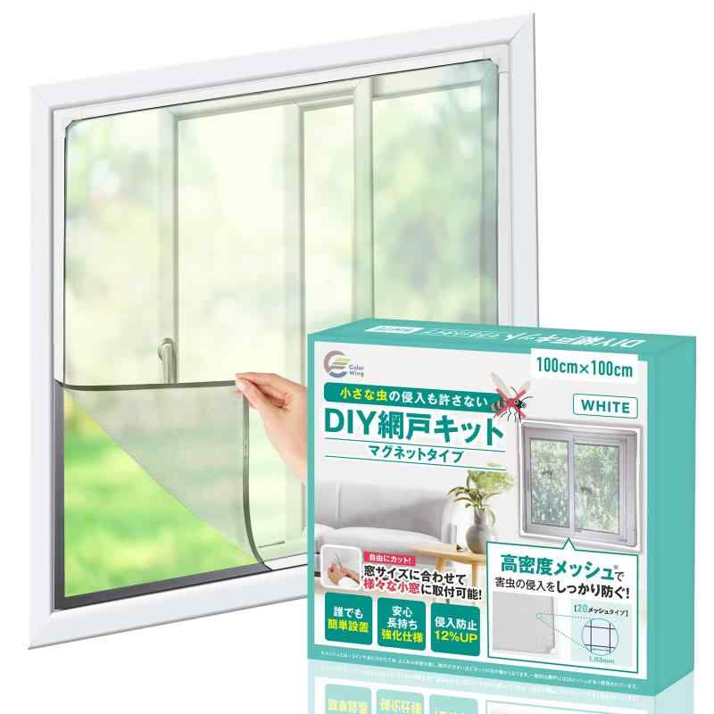 ColorWing マグネット式 DIY 網戸キット 【網目の細かさUP】 小窓用 簡易網戸 虫除け ネット【窓サイズに合わせてカット】トイレ・お風呂場・リビングなどの小窓に最適な簡易網戸キットです。サイズに合わせて自由にカットできるので、...
