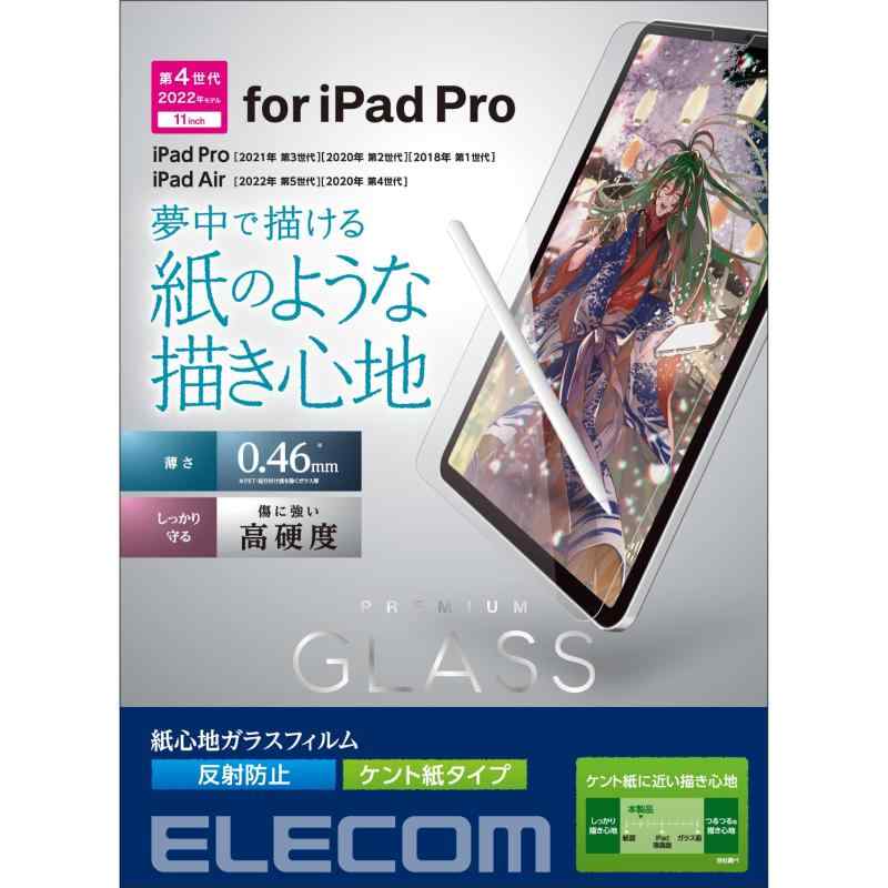 エレコム iPad Pro 11 第4/3/2/1世代 (2022/2021/2020/2018年) iPad Air 第5/4世代 (2022/2020年) ガラスフィルム 保護フィルム ペーパーテクスチャ ケント紙タイプ 反射防止 紙の...