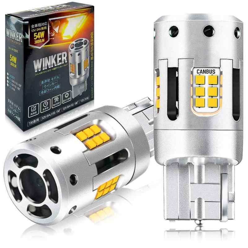 WENLE(ウエンレ) 短かい型 T20 / T20ピンチ部違い 兼用 LED ウインカー アンバー/オレンジ シングル キャンセラー内臓 冷却ファン付き 高輝度な1919CSPチップ 無極性 ハイフラ防止抵抗内臓（インジ