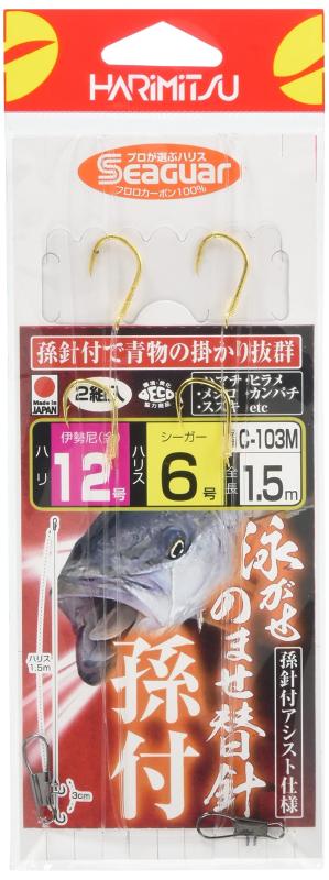 HARIMITSU(ハリミツ) 泳がせのませ替針 孫付12-6 C-103Mハリ:12ハリス:6ハリスは1.5mと長めに設計、エサがより自然に泳ぎます。強度のあるスナップ付で、簡単に取り替えできます。2組入