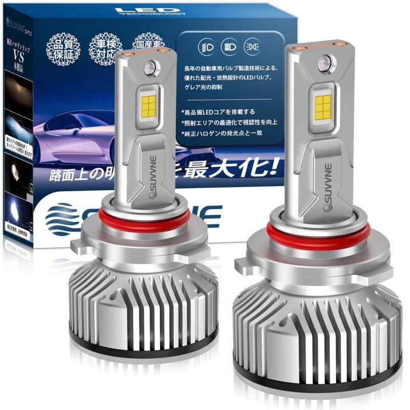 SUVVNE(スヴニ) LED ヘッドランプ 切替 超高速ファンキャンセラー内蔵 車対応(ハイブリッド車・EV車対応) 2個入り