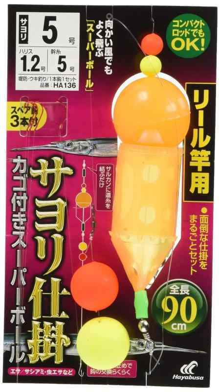 ハヤブサ(Hayabusa) サヨリ仕掛 カゴ付きスーパーボール(リール竿用) 5-1.2 HA136鈎(号):5ハリス(号):1.2幹糸(号):5全長:90cm