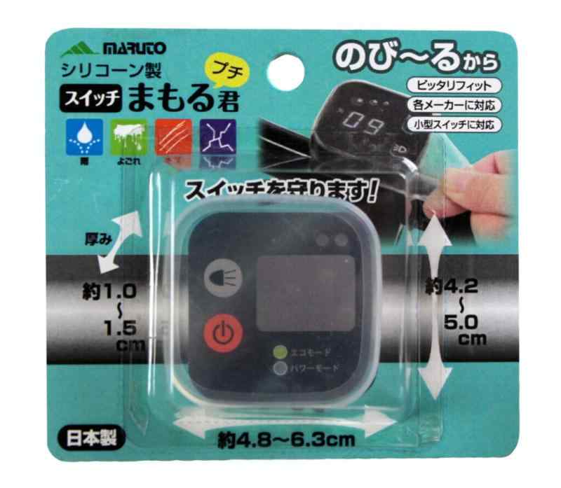 MARUTO スイッチ まもる君プチ(電動アシスト車スイッチ保護カバー) クリアのび～るからぴったりフィット。<br /> 伸縮する素材で幅広いメーカーの手元スイッチに取り付け可能です。<br /> 雨、汚れ、傷、劣...