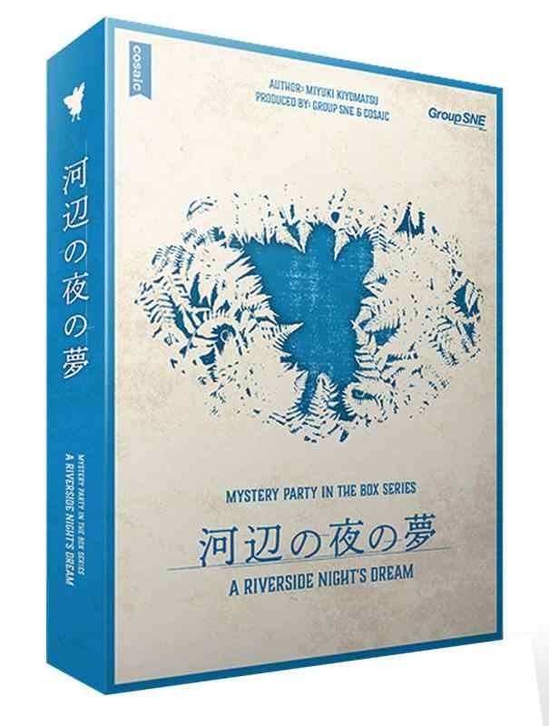 グループSNE 河辺の夜の夢 (6-7人用 150分 15才以上向け) ボードゲームプレイ人数 :6-7人プレイ時間 :150分対象年齢 :15才以上
