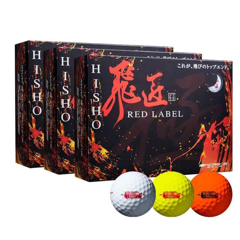 ワークスゴルフ(WORKS GOLF) ゴルフボール 飛匠 レッドラベル 極 2023年モデル 3ダース高反発ボール