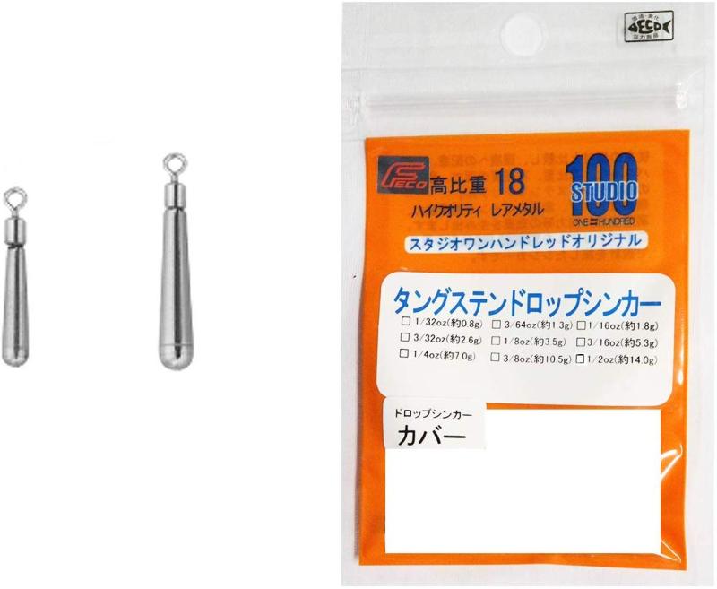 スタジオ100 エンジン(Engine) タングステン ドロップショット カバーリングシンカー 5/64ozFECO認定