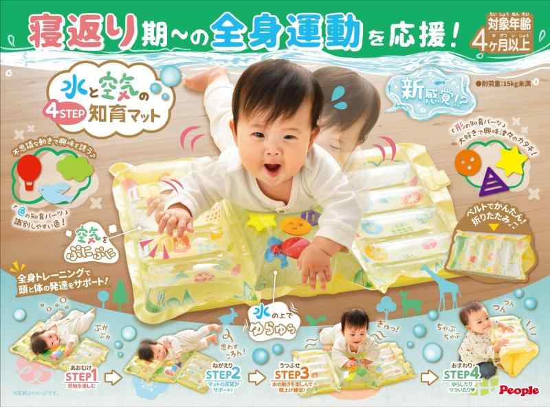 ピープル 寝返り期～の全身運動を応援 水と空気の4STEP知育マット CH-059対象年齢:4ヶ月以上寝返り期からの全身運動を4STEPで応援する、水と空気の新感覚トイ。マットに水と空気を入れて、水の上でゆらゆら、空気をぷにぷに、新感覚で遊...