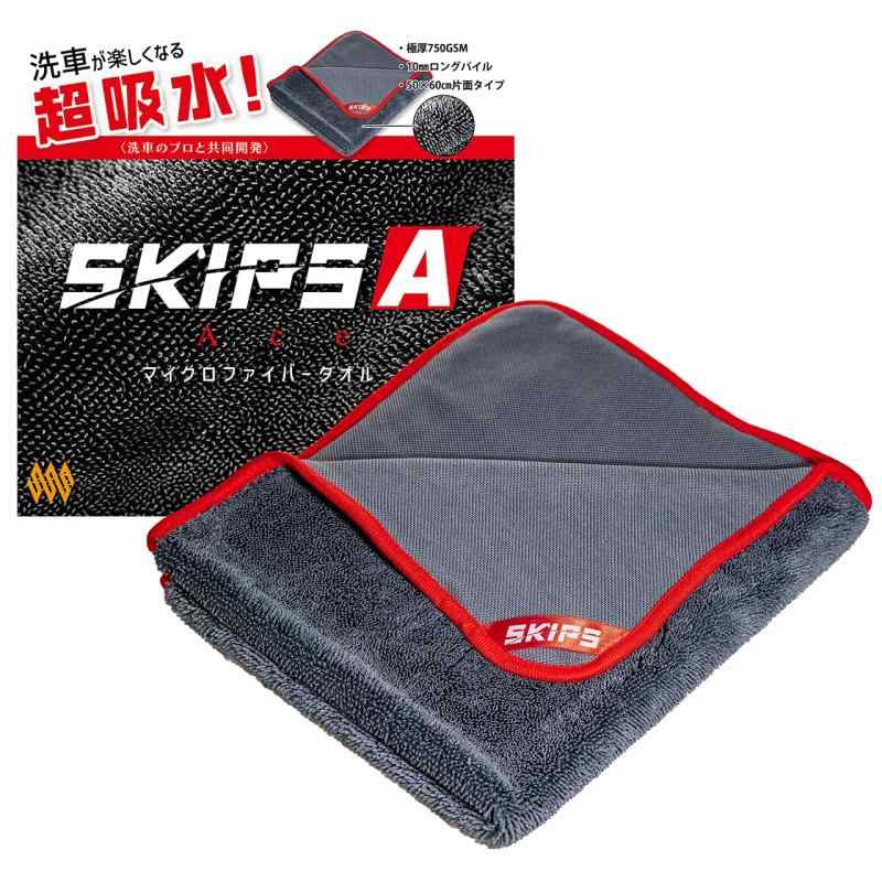 【所ジョージの世田谷ベース掲載】SURPRESS(サプレス) SKIPS Pro Gen2 洗車タオル マイクロファイバー クロス タオル 超吸水クリーニング 拭き上げ専用 一拭きで完結 ふちなし タグなし 傷つかなタオルはここまで進化した...