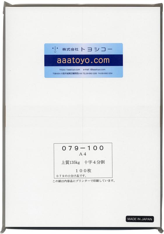 4面 はがき用紙 A4 厚紙上質135kg 縦2面×横2面 4分割/マイクロミシン目