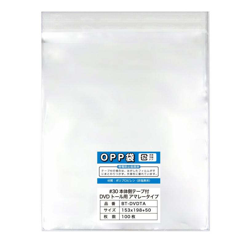 【DVDトールケース用】OPP袋 本体側テープ付 国産【100枚】DVDトールケース用のOPP袋です。色は透明で、100枚入りです。ケースサイズ：136x191mm、14mm厚のDVDケースに対応。DVDの陳列、保存用にソフト店様からも多数...
