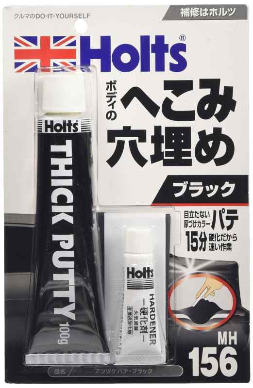 ホルツ 補修用パテ 厚付けカラーパテ ブラック Holts MH156 板金補修目立たない厚づけカラーパテ、15分硬化だから速い作業【特長】車ボディの穴・へこみ用補修パテ。はがれ、ヒビ割れ、ちぢみ、タレのない高品質ポリエステルパテです。15...