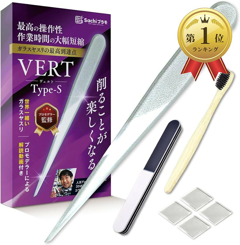 商品コード2b9hdr9rqd商品名VERTヤスリ Type-S 極細 ガラスヤスリ 5点セット ガンプラ プラモデル ゲート処理 模型 フィギュア知的財産権登録済ブランドSachiプラモカラー半透明「お客様の声を聴き改良」お客様から多く寄...