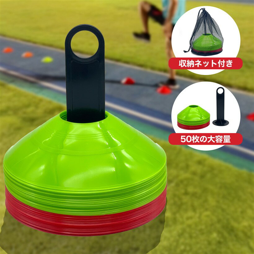 バリエーションコード : 2bufl1forw商品コード2bu6o8iqd2商品名陸上 マーカーコーン トレーニングコーン サッカー 野球 スポーツ パイロン 50枚セット 収納袋 ホルダー付き SN-393-MSブランドS-NETカラー赤...