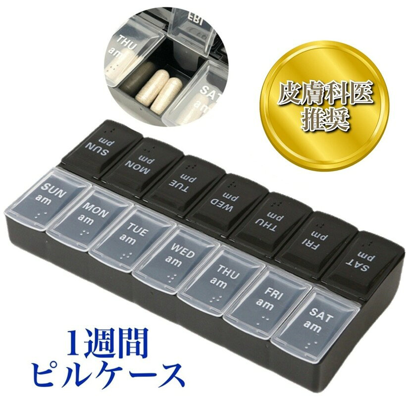 バリエーションコード : 2bjlj2w68p商品コード2bjljy3v1d商品名医師推奨 ピルケース 1週間 1日2回 薬ケース サプリメントケース 小型 薬入れ サプリケース 携帯用 飲み忘れ防止 白黒ブランドTAKESカラー白黒「現役...