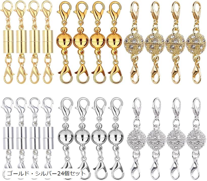 ・アクセサリーのハンドメイド、DIY、お手持ちのネックレス、ブレスレットの留め具パーツにおすすめのマグネット式ネックレスエンドパーツです。3種の形のゴールドとシルバーをそれぞれ4つづつ、24個のセットです。・クラスプには高品質マグネットを使...