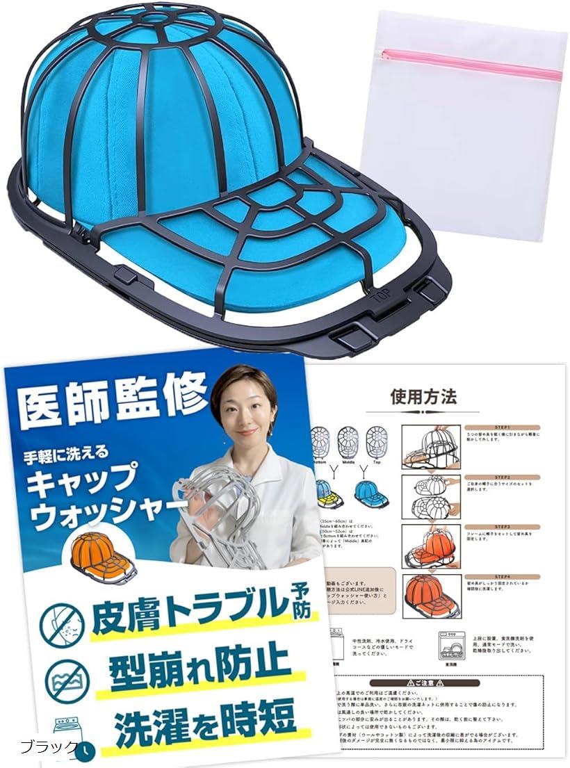 ‍「医師監修」現役医師が監修。帽子を洗わない事で起こるトラブルを皮膚科学研究見地から考えて、帽子を清潔に保つことでトラブルを予防します。「洗濯機で丸洗い」洗濯・乾燥・形状の保護・保管時に使用ができます。頑丈な5つの留め具で帽子を守ります。踏...