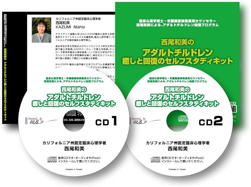心理学博士として、アダルトチルドレンの治療を専門的に行ってきた西尾和美自身による音声誘導と、書き込み式のワークブックによって、アダルトチャイルド当事者が、自宅で一人で、癒しのプロセスを体験できる教材。(以下、著者の挨拶文より抜粋)この教材は...