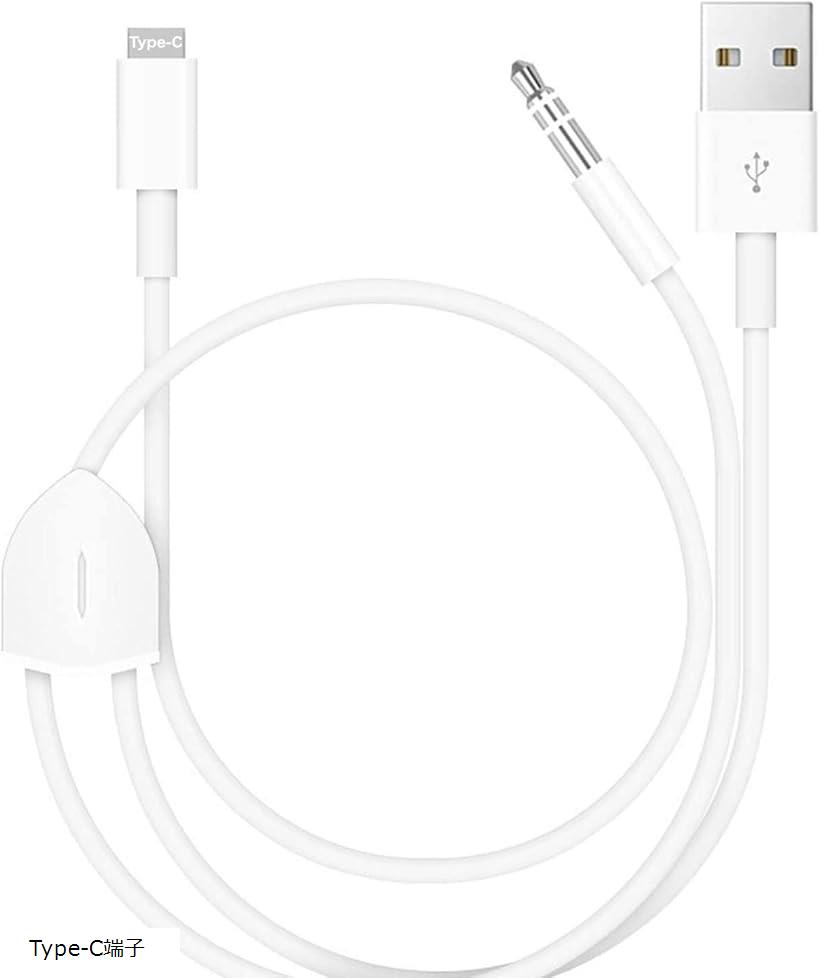 「簡単接続」 AUXオーディオケーブルはAUX端子と車と接続するだけで音楽が再生できます。面倒な設定一切不要。3.5mmポート付きのデバイス（スピーカー、カーステレオ、ヘッドホン等）に適応。「高音質を実現」Type-C端子 + USB充電コ...