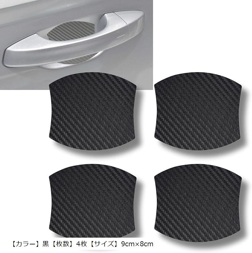 「車用ドアハンドルプロテクター」ひっかき傷や塗装剥げを予防する為のマグネットプロテクターです。「素材」環境にやさしいPVCと磁石でつくられているので柔らかくフィットしやすくなっています。耐高温、耐寒、耐摩耗性、耐衝撃でドアの傷が防げ、目立ち...