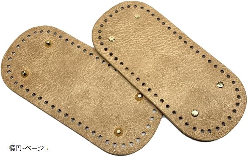 ハンドメイド材料　バッグの底　底鋲付き　同色2枚セットサイズ：15cm素材：PUレザー※ 他ネットショップでも併売しているため、ご注文後に在庫切れとなる場合があります。予めご了承ください。※ 品薄または希少等の理由により、参考価格よりも高い...