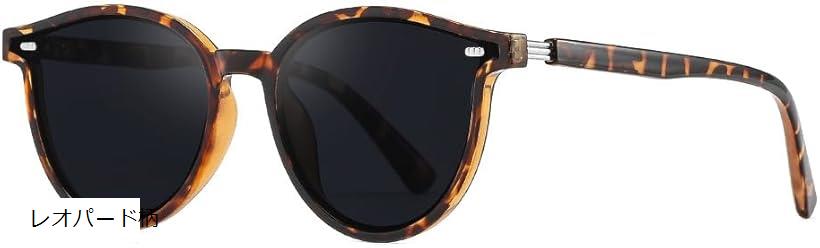 「ファッション丸型サングラス」シンプルで、クラシックなデザインで、こちらの丸型サングラスを掛けるだけで、オシャレな雰囲気を演出してくれます。ファッションアイテムや日常着用に出来、様々なスタイルに合わせやすいです。性別問わず、ユニセックスで使...