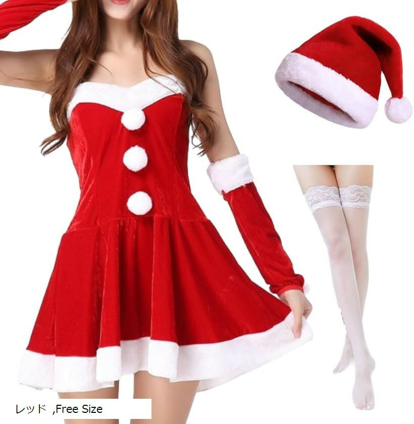 「セット内容」(1)サンタ衣装（ワンピース）　(2)アームウォーマー　(3)サンタ帽子　(4)ニーハイ丈ストッキング（おまけです）　(5)透明ブラストラップ　豪華5点セット。　＊記載のないアクセサリー、小物等は付属しません。「サイズ」フリー...