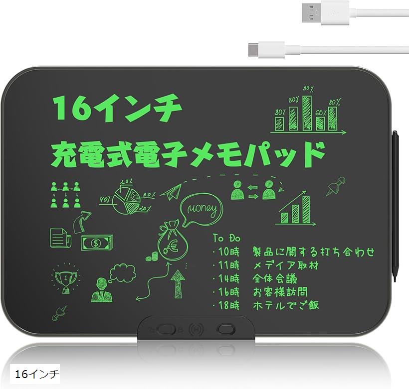「TypeC充電対応・軽量で持ち運びが便利」：USB充電対応な電子メモパッドなので、たくさんの使用が可能となります。突然の電源切れに心配することはありません、いつでも簡単に電子メモを充電できます。16インチ(32.6x23x0.9CM)で、...