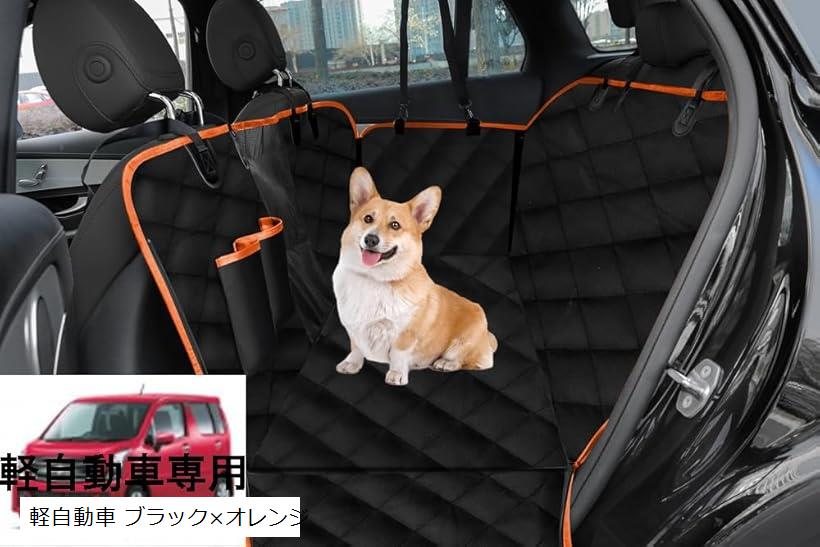 「用途」ペット用 防水カーシートカバー 軽自動車専用「特徴」軽自動車サイズカーシートカバー・トランクシート・動物用キャリーペットと同乗可（左右どちらにも座れます）メッシュ窓付きチャイルドシート可防水全面厚生地採用滑り止め加工「改良点」(1)...