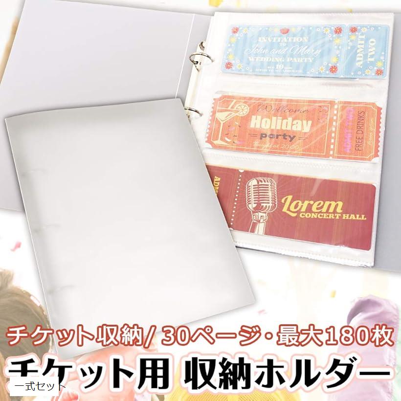 ・一般的なチケットが入る収納ホルダーです。旅行券、イベントチケットの半券を保管できます。・思い出のチケットを傷や埃などから守ります。コレクションにオススメです。・たっぷり収納できる30ページ。最大180枚収納可能。1ページ当たり3ポケット両...
