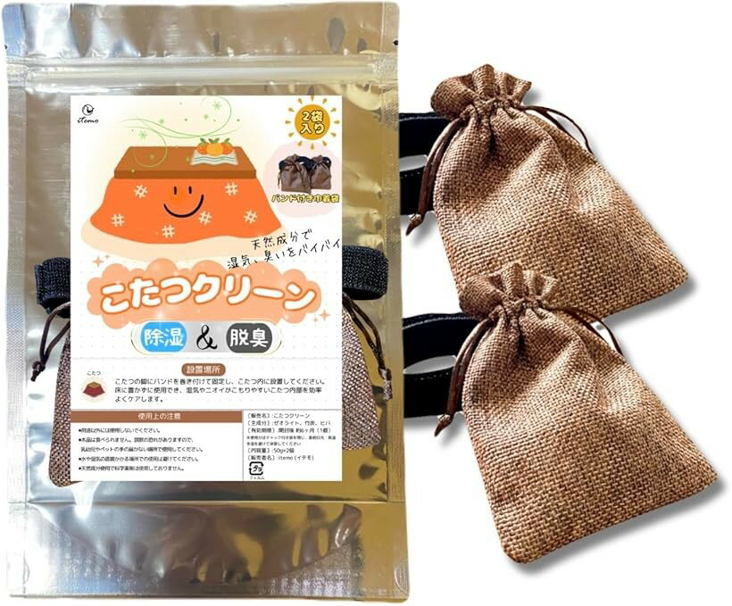 竹炭のようにニオイをしっかり吸着　微細な孔を持つ竹炭が、こたつ内のこもり臭を吸着します。ゼオライトのように湿気をぐんぐん吸収　湿気を抑え、ジメジメ感を軽減。カビ対策にも。ヒバチップのようにやさしく香る　ヒバ特有の自然な香りで、こたつ空間を心...