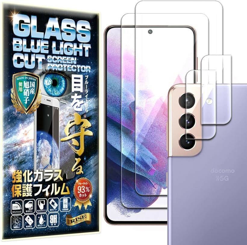 ・「対応機種」Galaxy S21 Plus/Galaxy S21+(5G) SCG10 用 「仕様」国産AGC旭硝子を使用 ブルーライトカット93% 高透過 表面硬度9H 薄さ0.33mm 2.5Dラウンドエッジ加工 指紋防止 防汚コート...