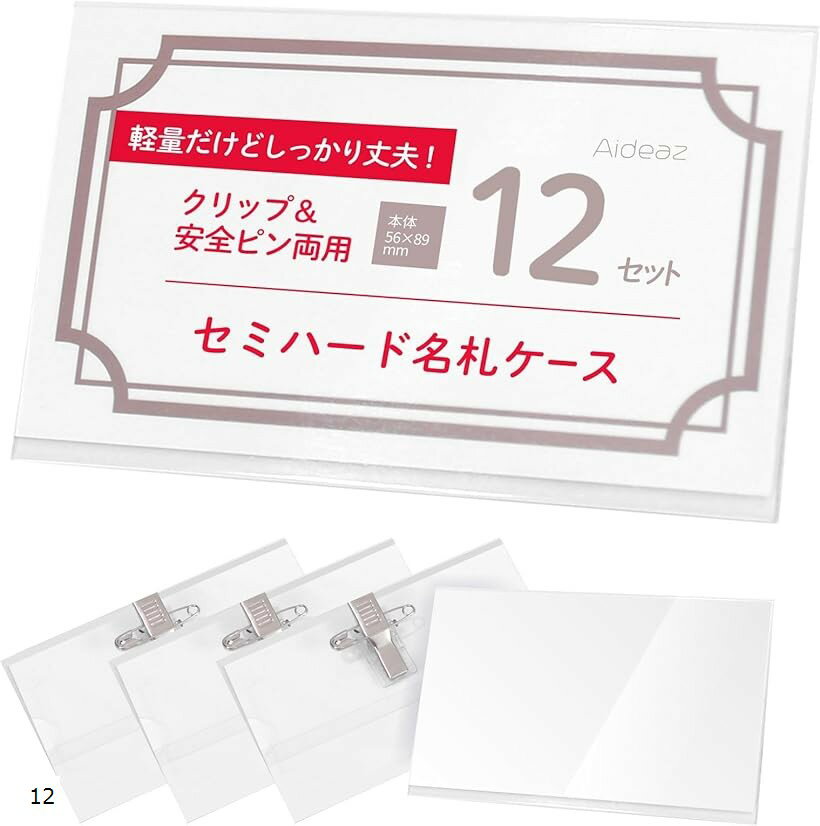「各種イベントの必須アイテム、軽くて丈夫な名札」軽量だけどしっかり丈夫、イベント開催には欠かせない定番のセミハードタイプの名札です（中紙を含めて約1.0mm厚）。同窓会、講習会、会議、宴会、パーティ―、交流会、集会、クラス会、会社のレクリエ...