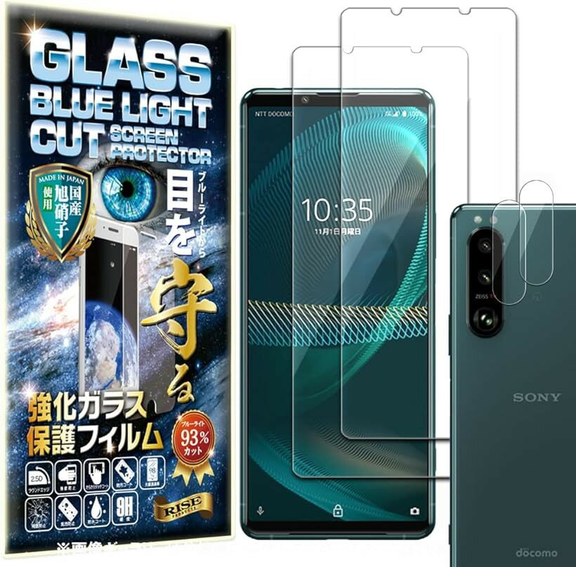 ・「対応機種」Xperia5 iii docomo SO-53B au SOG05 softbank 用 「仕様」国産AGC旭硝子を使用 ブルーライトカット93% 高透過 表面硬度9H 薄さ0.33mm 2.5Dラウンドエッジ加工 指紋防止...