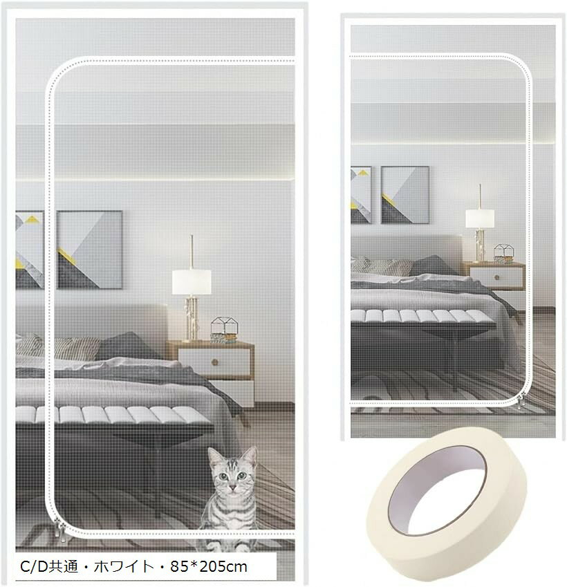 貼るだけで設置できるメッシュタイプのペットゲートで、工具も穴あけも不要の簡単仕様です。（貼り付ける際にご利用いただける3cm幅のマスキングテープが付属しております）丈夫なダブルファスナー式の開閉構造を採用し、犬・猫・うさぎなどの小動物の脱走...