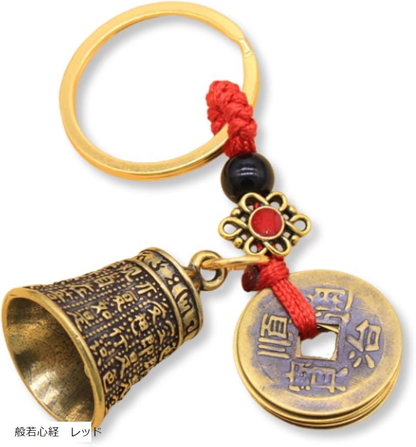 真鍮製のキーホルダーは、風鈴のようにスゴクイイ音が鳴り響き、バッグなどのキーホルダーや玄関ベルとして、バイクのガーディアンベルアクセサリーとして利用できます。梵語で刻まれた般若心経（般若波羅蜜多心経）や六字真言（六字大明呪）が風水グッズとし...