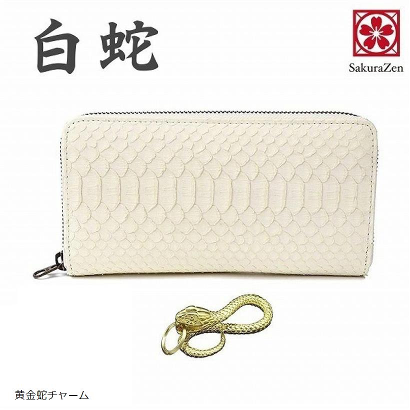 「蛇革 金運財布で運気をUP。」本革白蛇財布です。白蛇は古来より金運蓄財の神、七福弁財天様の遣いとされ、日本で広く信仰されている金財神です。本品は白蛇のパワー漲る風格を配した金運ご利益祈願の金運財布で、その霊験あらたかな白蛇様のお力に祈念し...