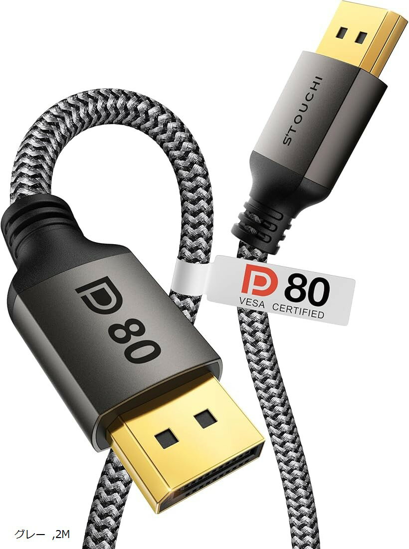 「16K/60Hz・高解像度＆高フレームレート対応」DP2.1仕様に準拠したStouchiケーブルは、最大16K（15360x8640）@60Hz、10K@120Hz、8K@144Hz、4K@240Hzの映像出力に対応。映画鑑賞、動画編集、...