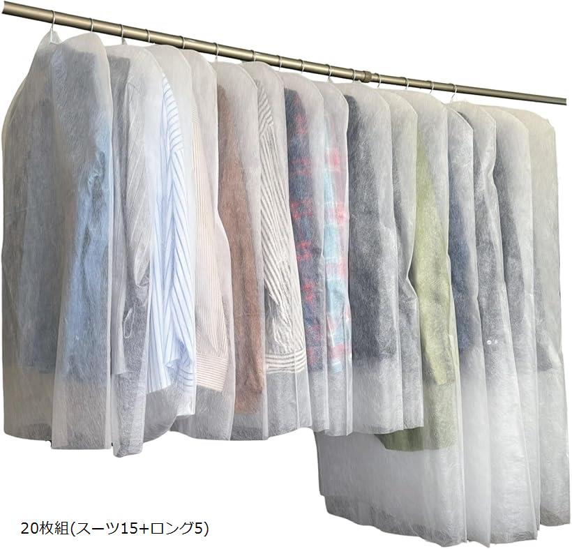 大切な洋服をホコリや汚れからしっかりガード。使いやすい洋服カバーがたっぷり入ってお得、スーツサイズとロングサイズが入った便利な洋服カバーセットです通気性の良い不織布(ふしょくふ)素材製で湿気などがこもらず、ホコリや汚れからはしっかりガード。...