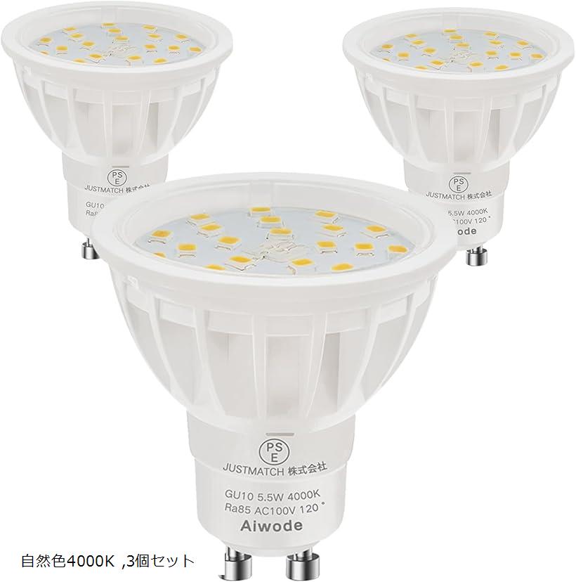 1、高演色指数：電球の演色性はRa85以上に達して、物の本来の色をきれいに再現できます。全体的な色のバランスがよく、雰囲気が演出できます。2、省エネ：5.5W GU10 LEDスポットライトは、寿命は約30000時間で、50-60Wハロゲン...