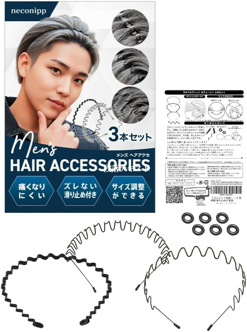 「セット内容」カチューシャ3本、滑り止めカバー2セット、説明書「サイズ」画像を参考くださいませ軽量で前髪をまとめるホールド力を高めたカチューシャの3本セットです。フリーサイズで調整可能、コームタイプのヘアカチューシャで前髪の固定やヘアアレン...