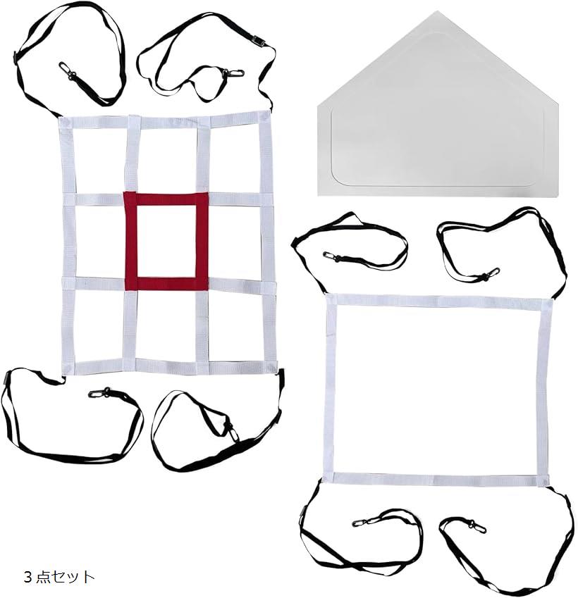 野球の練習に。ストライクゾーンターゲット2種（1枠タイプ・9枠タイプ）＆ホームベースセットです。これ一つで、投げる・打つスキルを一気に強化。部活や自主練など、場所を問わずトレーニングできます。「幅広いシーンで大活躍」野球の投球や打撃の練習に...